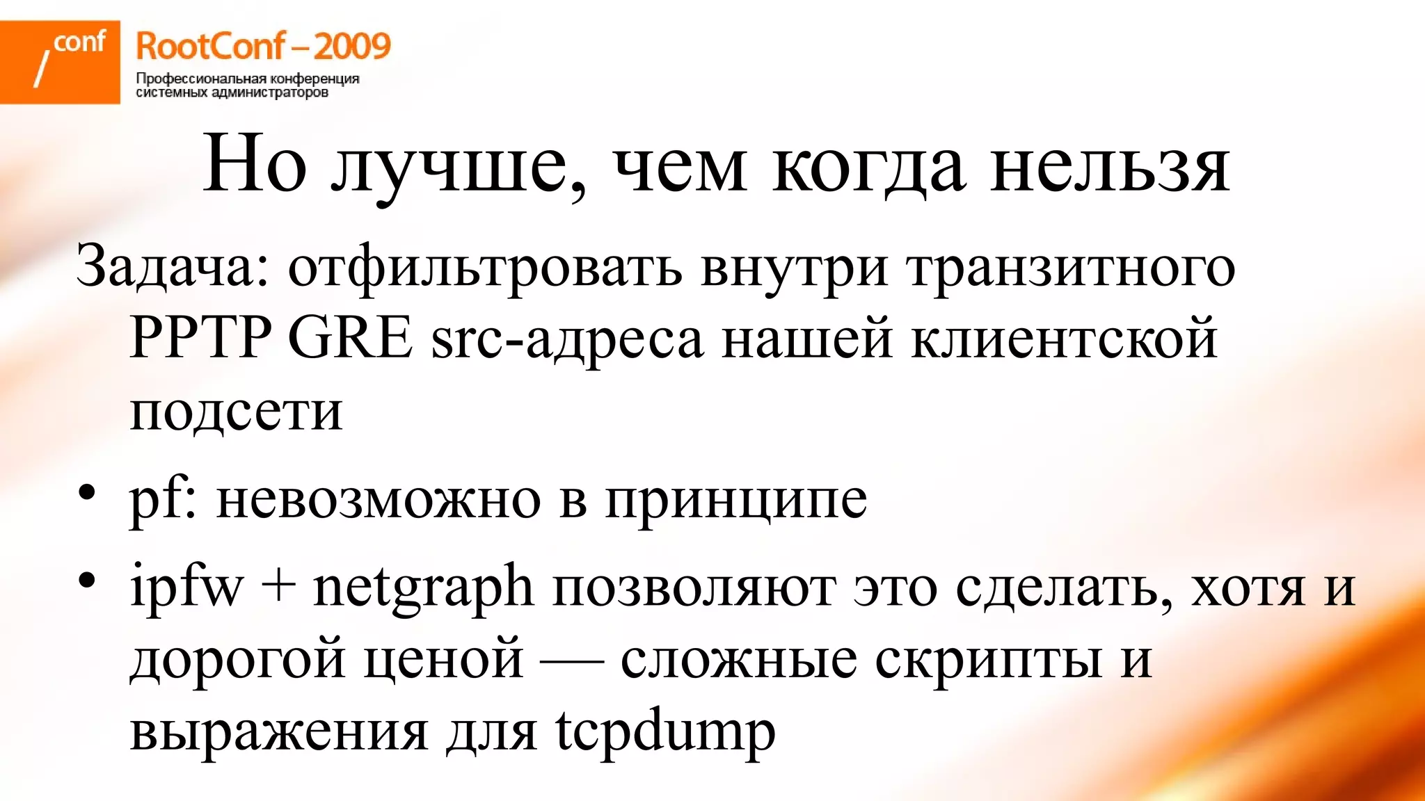 Nuclight Ipfw Rootconf2009 | PPT