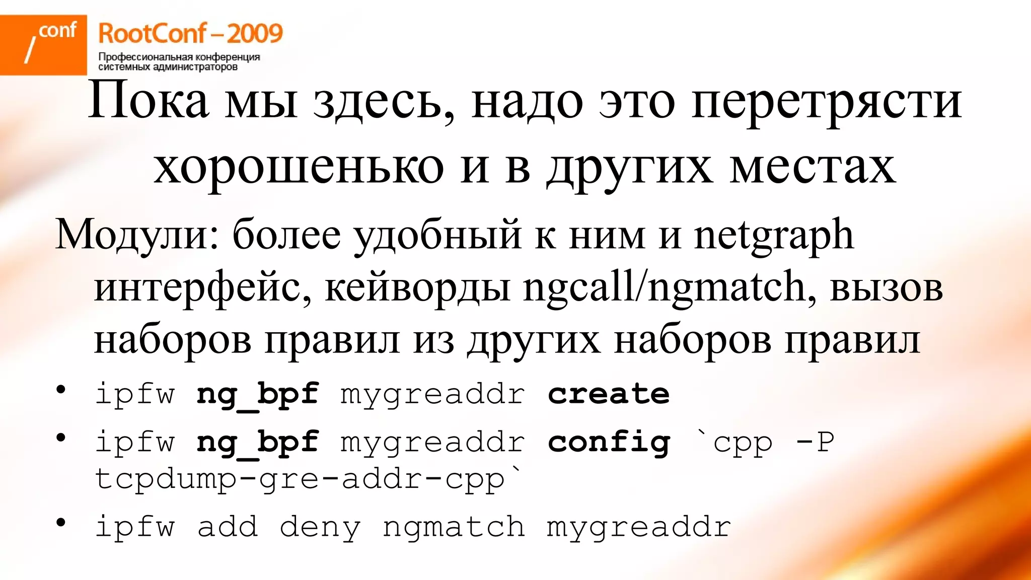 Nuclight Ipfw Rootconf2009 | PPT