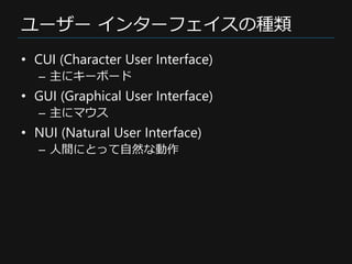 モーションセンサーを活用した NUI | PPT