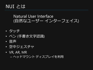 モーションセンサーを活用した NUI | PDF
