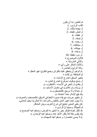 Nukhbat al fikr | PDF