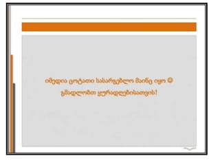 Nukleinis mjavebi | PPTX