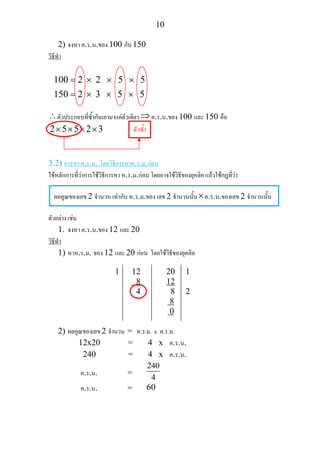 Preliminary number theory | PDF