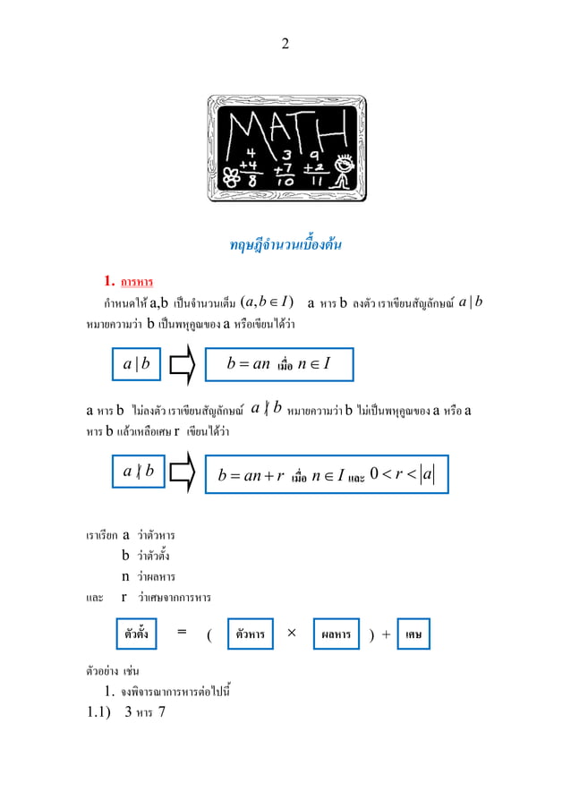 Preliminary number theory | PDF