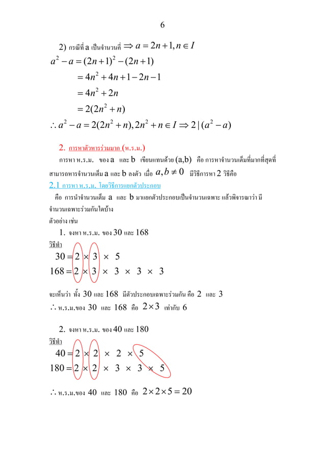 Preliminary number theory | PDF