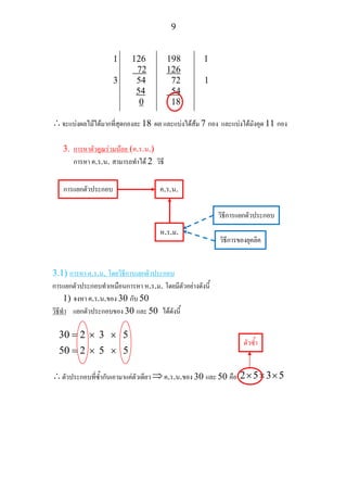 Preliminary number theory | PDF