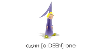 Count in Russian from 1 to 10 | PDF