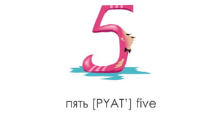 Count in Russian from 1 to 10 | PDF