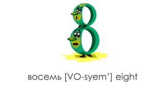Count in Russian from 1 to 10 | PDF