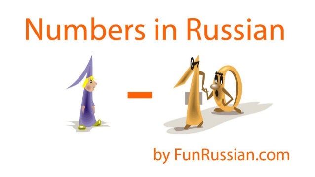 Count in Russian from 1 to 10