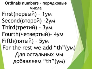 numbers. Ordinal and cardinal numbers. English to Russian Translation | PPT