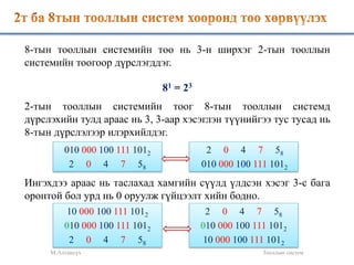 Тооллын систем (Number system) | PDF