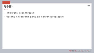 Number theory | PPTX