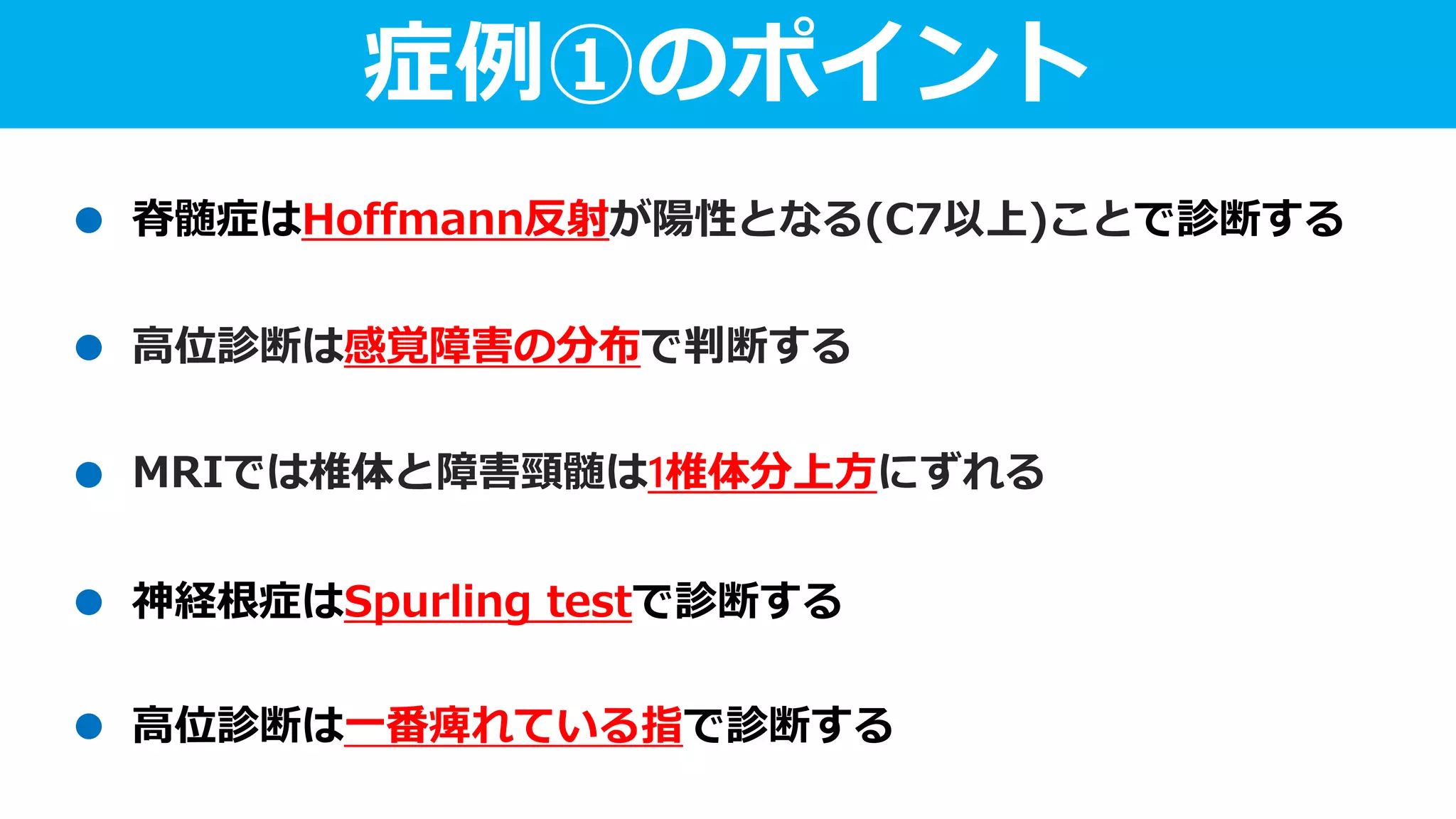 上肢の痺れ | PDF