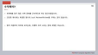 Numerical analysis | PPT