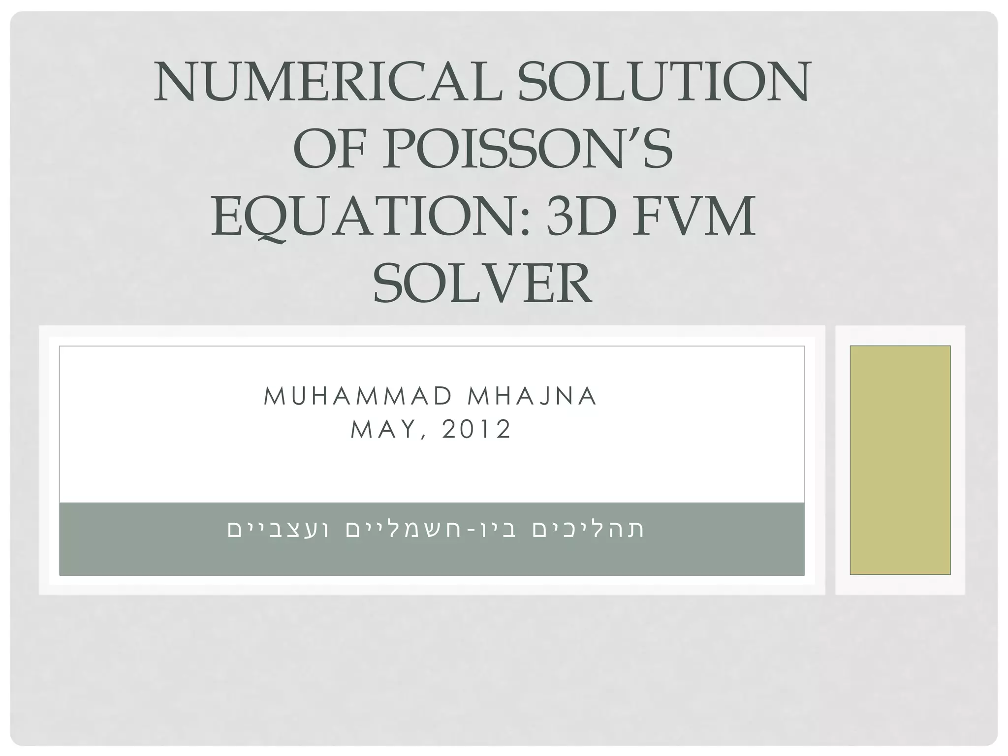 Numerical solution of poisson’s equation | PDF