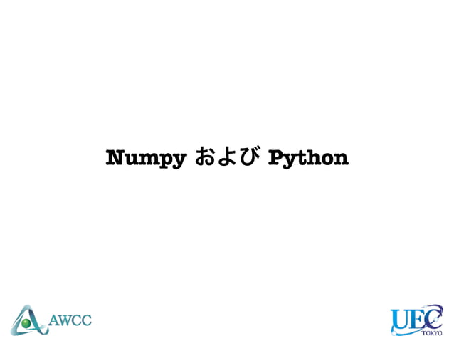 Introduction to Numpy (and Python) [JPN] | PPT