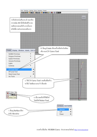 การสร้างโต๊ะด้วย Nurbs curve | PDF