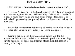 Introduction to education | PPT