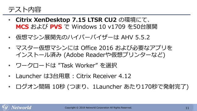 [Citrix on Nutanix] LoginVSI による MCSとPVS の比較検証 | PPTX