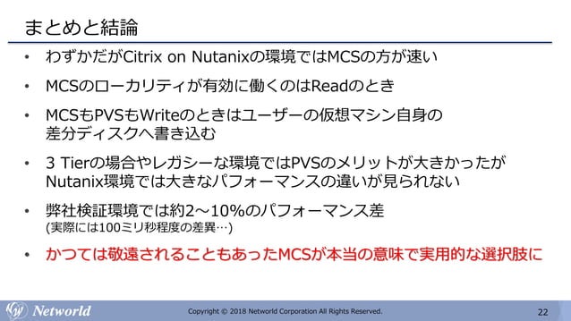 [Citrix on Nutanix] LoginVSI による MCSとPVS の比較検証 | PPTX