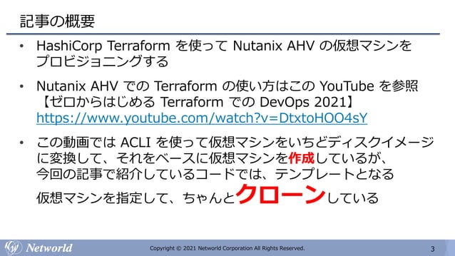 Nutanix Meetup 22.01 Wataru Unno | PPT