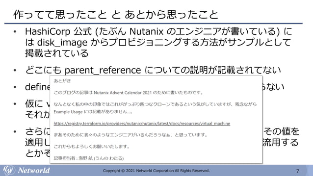 Nutanix Meetup 22.01 Wataru Unno | PPT