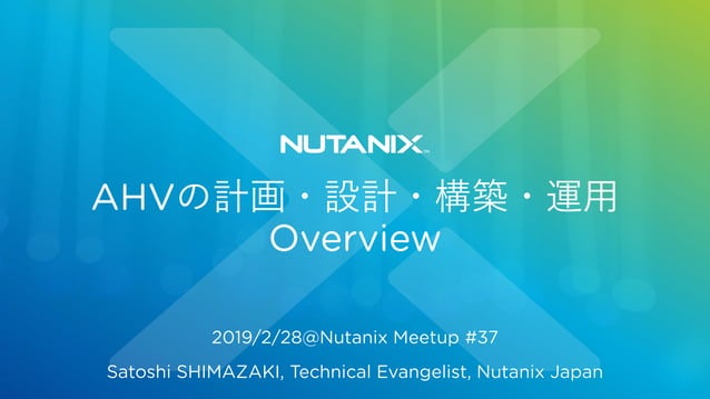 Nutanix AHVの計画・設計・構築・運用 Overview | PDF | Computer Networking | Computing