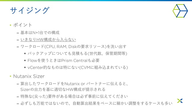 Nutanix AHVの計画・設計・構築・運用 Overview | PDF | Computer Networking | Computing