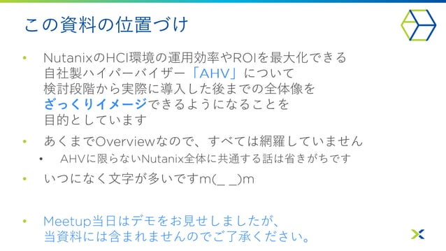 Nutanix AHVの計画・設計・構築・運用 Overview | PDF | Computer Networking | Computing