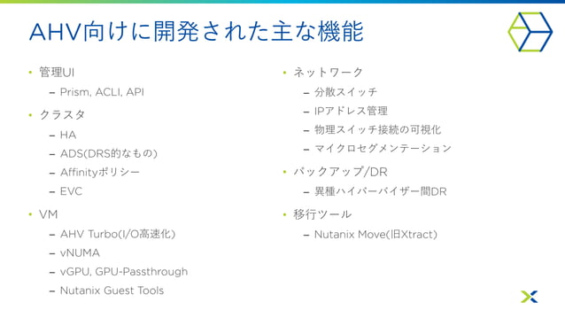 Nutanix AHVの計画・設計・構築・運用 Overview | PDF | Computer Networking | Computing