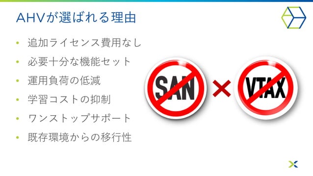 Nutanix AHVの計画・設計・構築・運用 Overview | PDF | Computer Networking | Computing