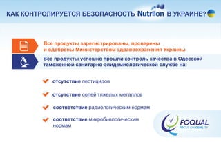 Nutricia - качество превыше всего! | PDF | Business | Business and Finance