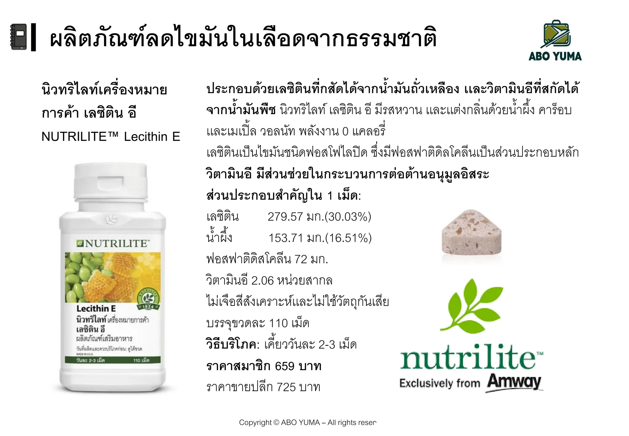 เอกสารนำเสนอผลิตภัณฑ์NutriliteLecithinE.pdf