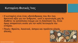 Οι υδατάνθρακες από θρεπτική άποψη | PPT