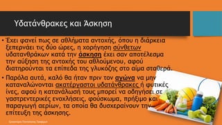 Οι υδατάνθρακες από θρεπτική άποψη | PPT