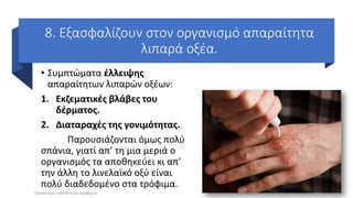 Τα λίπη από θρεπτική άποψη | PPT