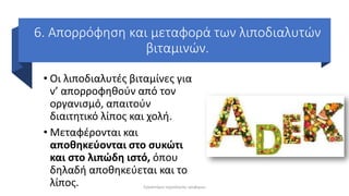 Τα λίπη από θρεπτική άποψη | PPT