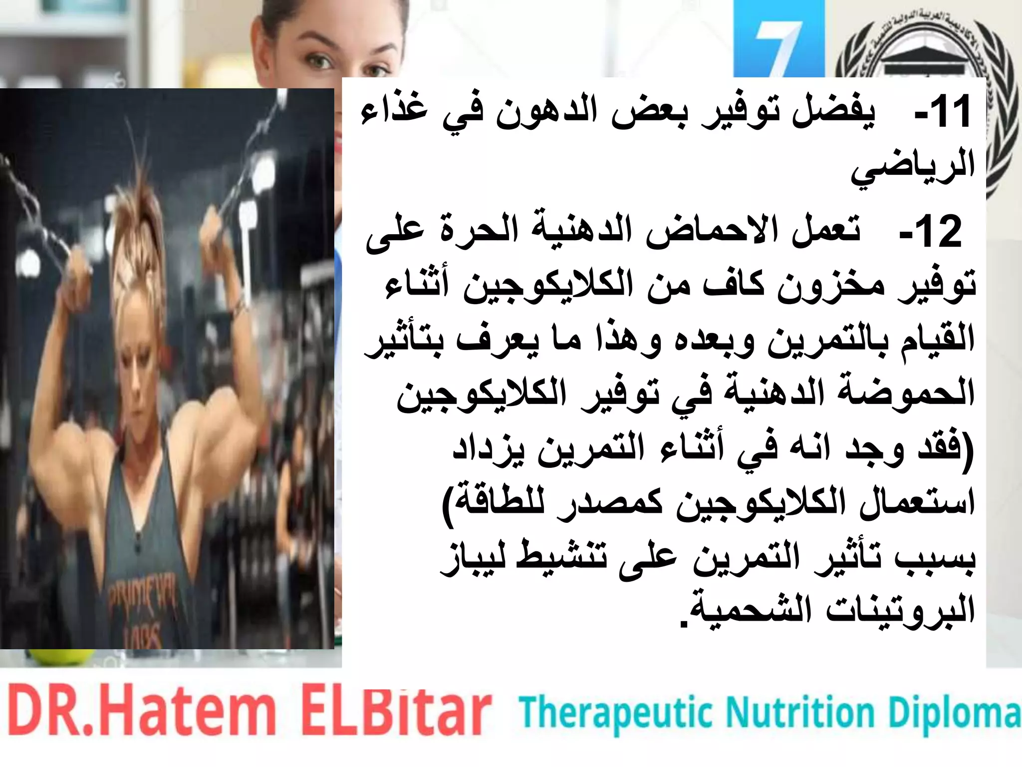 nutrition diploma_dr hatem elbitar.pptx