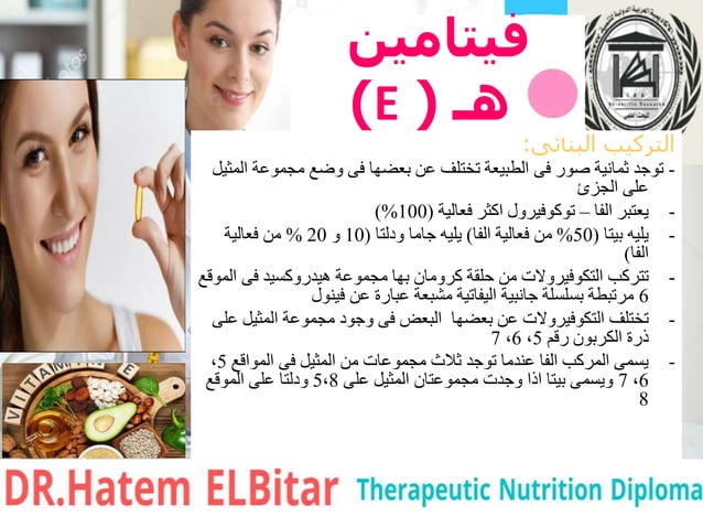 nutrition diploma_dr hatem elbitar.pptx