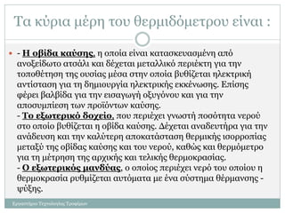 Τα τρόφιμα από ενεργειακη άποψη | PDF