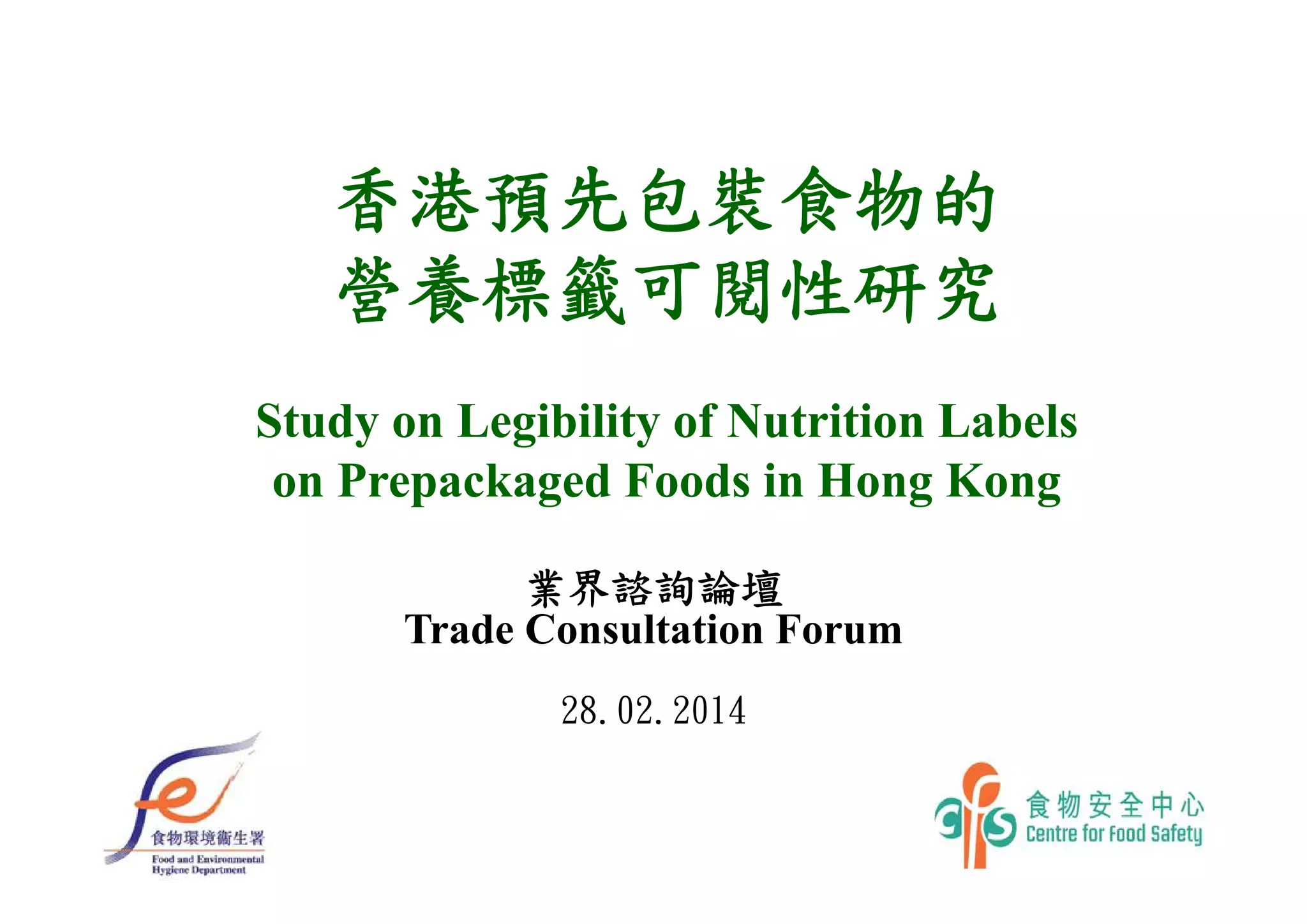Nutrition Labels Legibility on Prepackaged Foods | PPT