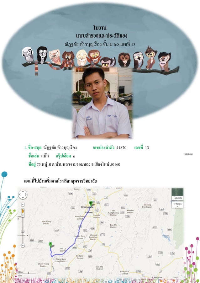 Nutthachai no.13 608 | PDF