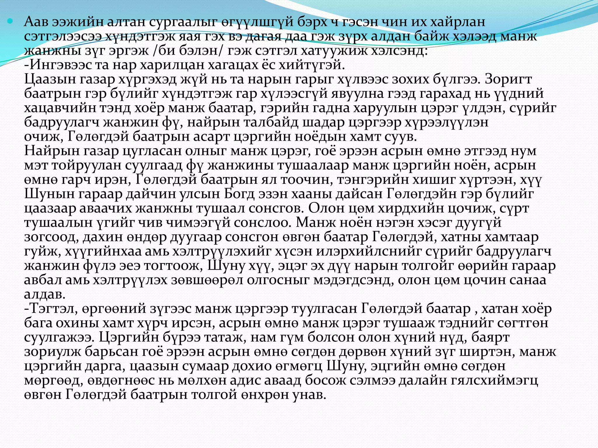 Nuutsiig Zadruulsan Zahia Pptx