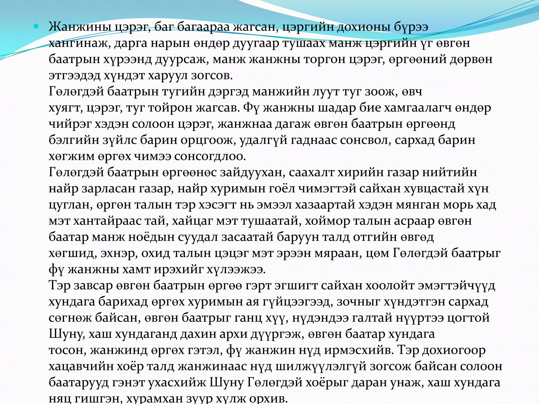 Nuutsiig Zadruulsan Zahia Pptx