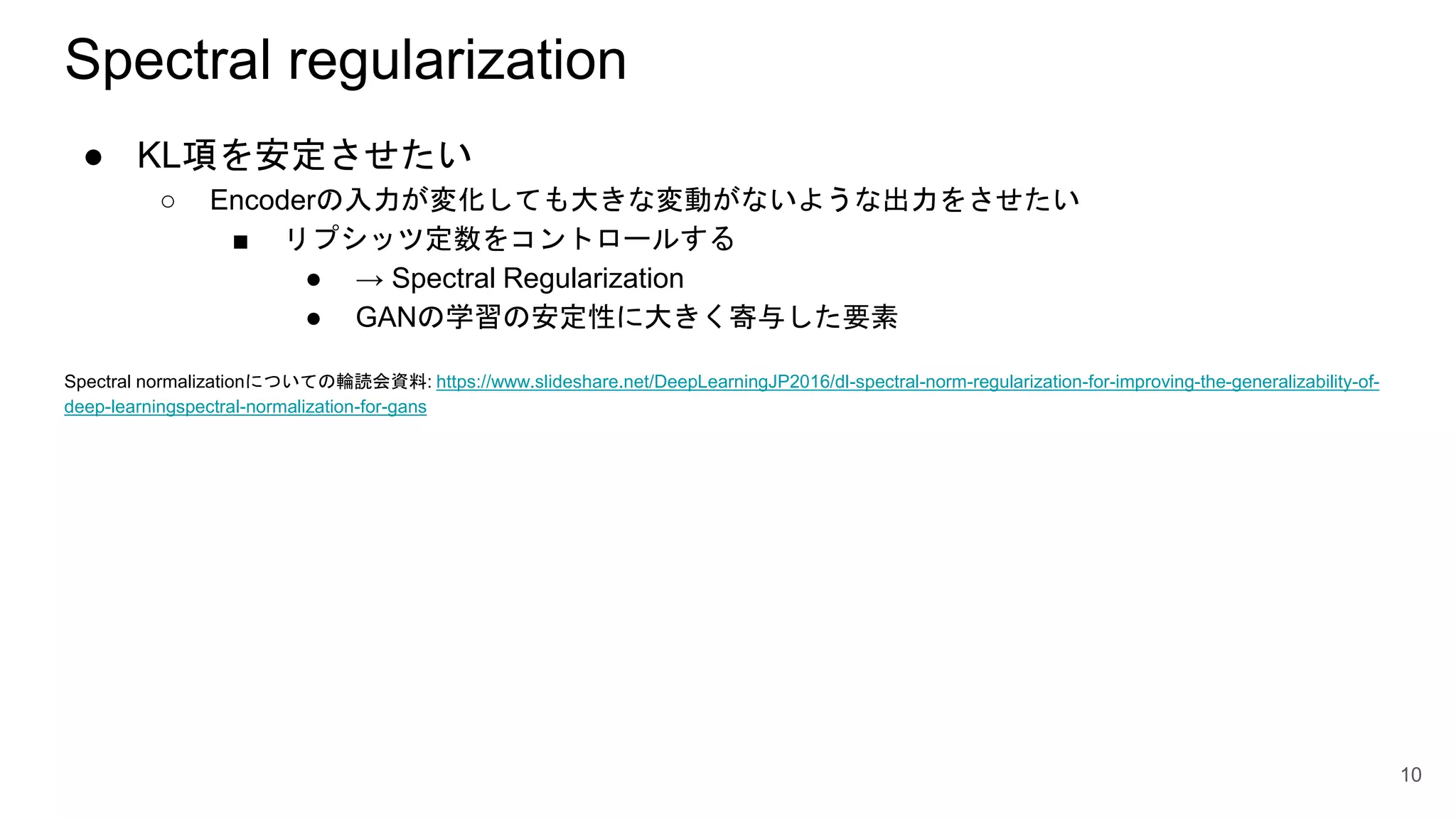 [DL輪読会]NVAE: A Deep Hierarchical Variational Autoencoder | PPTX