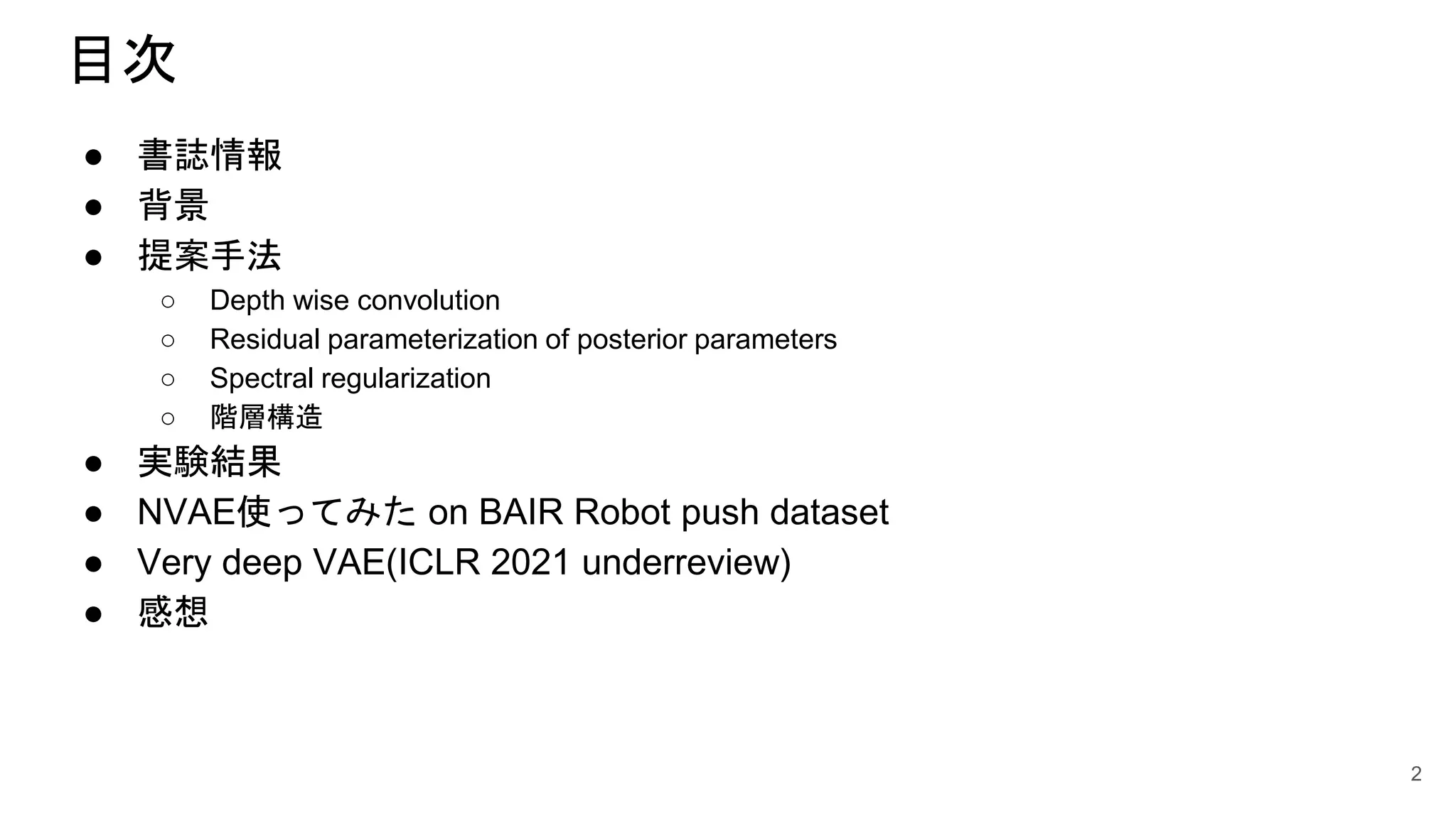 Dl輪読会 Nvae A Deep Hierarchical Variational Autoencoder Ppt 