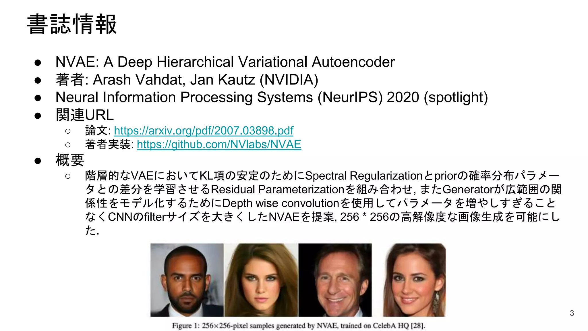 [DL輪読会]NVAE: A Deep Hierarchical Variational Autoencoder | PPTX