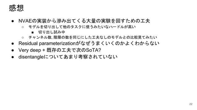[DL輪読会]NVAE: A Deep Hierarchical Variational Autoencoder | PPTX