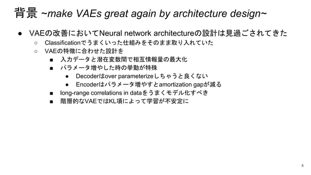 [DL輪読会]NVAE: A Deep Hierarchical Variational Autoencoder | PPTX